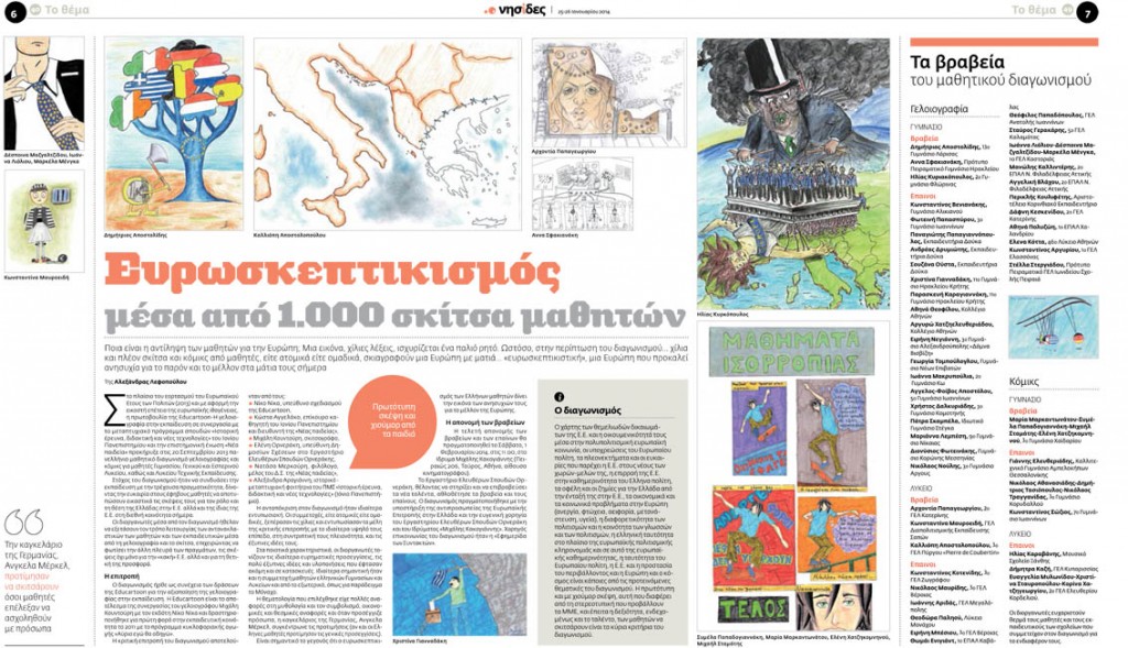 Tελετή απονομής του Πανελλήνιου Μαθητικού Διαγωνισμού Γελοιογραφίας ...